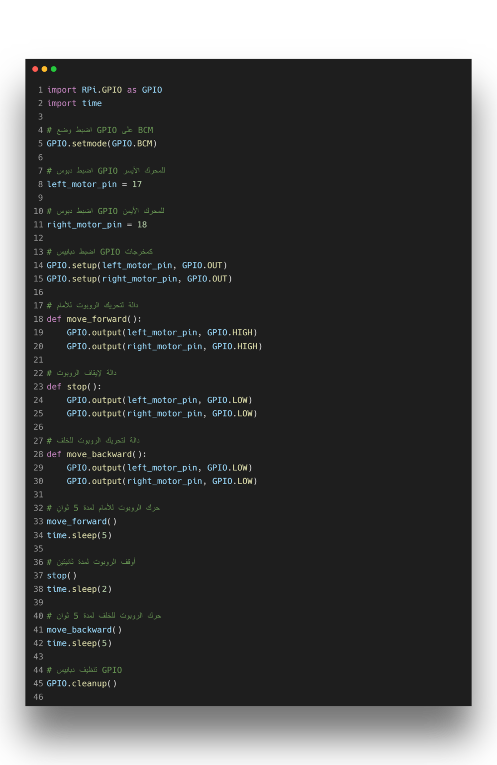 بناء روبوتات باستخدام Raspberry Pi و بايثون - كيف عربي
